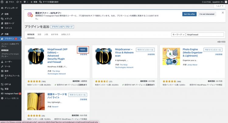 WordPressのWAF設定を簡単に！NinjaFirewall (WP Edition) 初期設定｜コーディング、Web開発の外注、代行ならコーディングアライブ